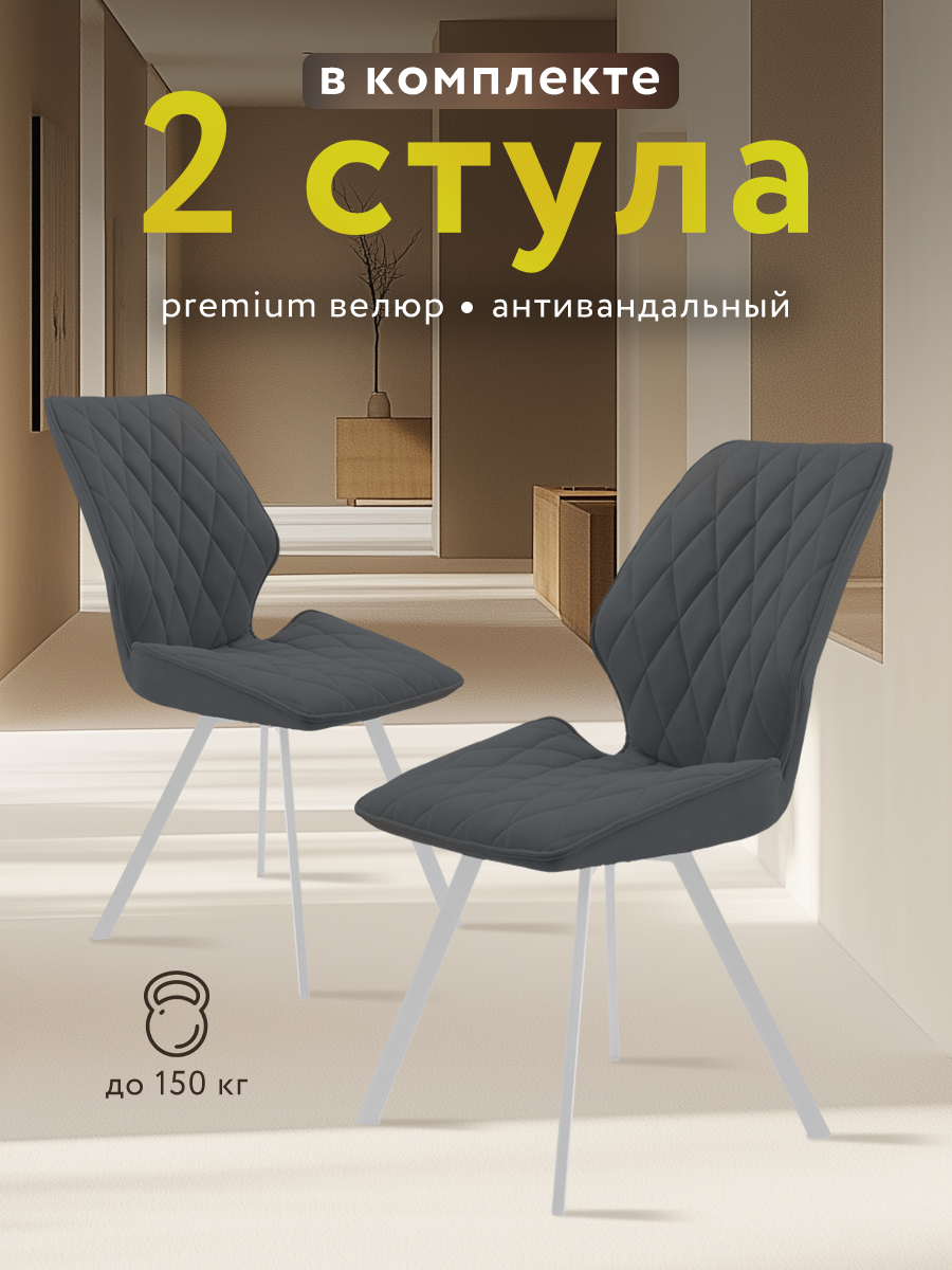 Стулья для кухни от МК Stella "Френс", мягкий, кухонный, стулья кухонные 2 шт.