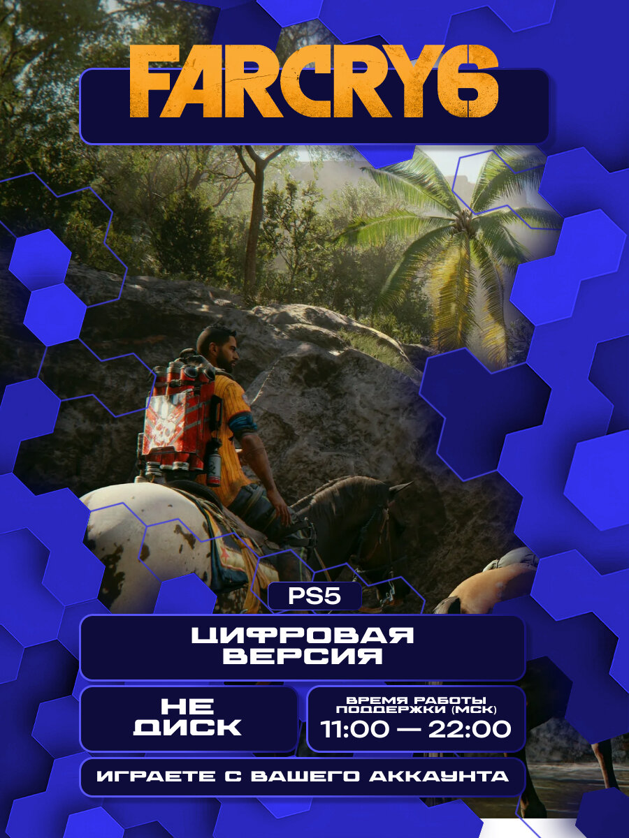 Far Cry 6 игра в цифровом формате, для PlayStation PS5 PS5 PRO