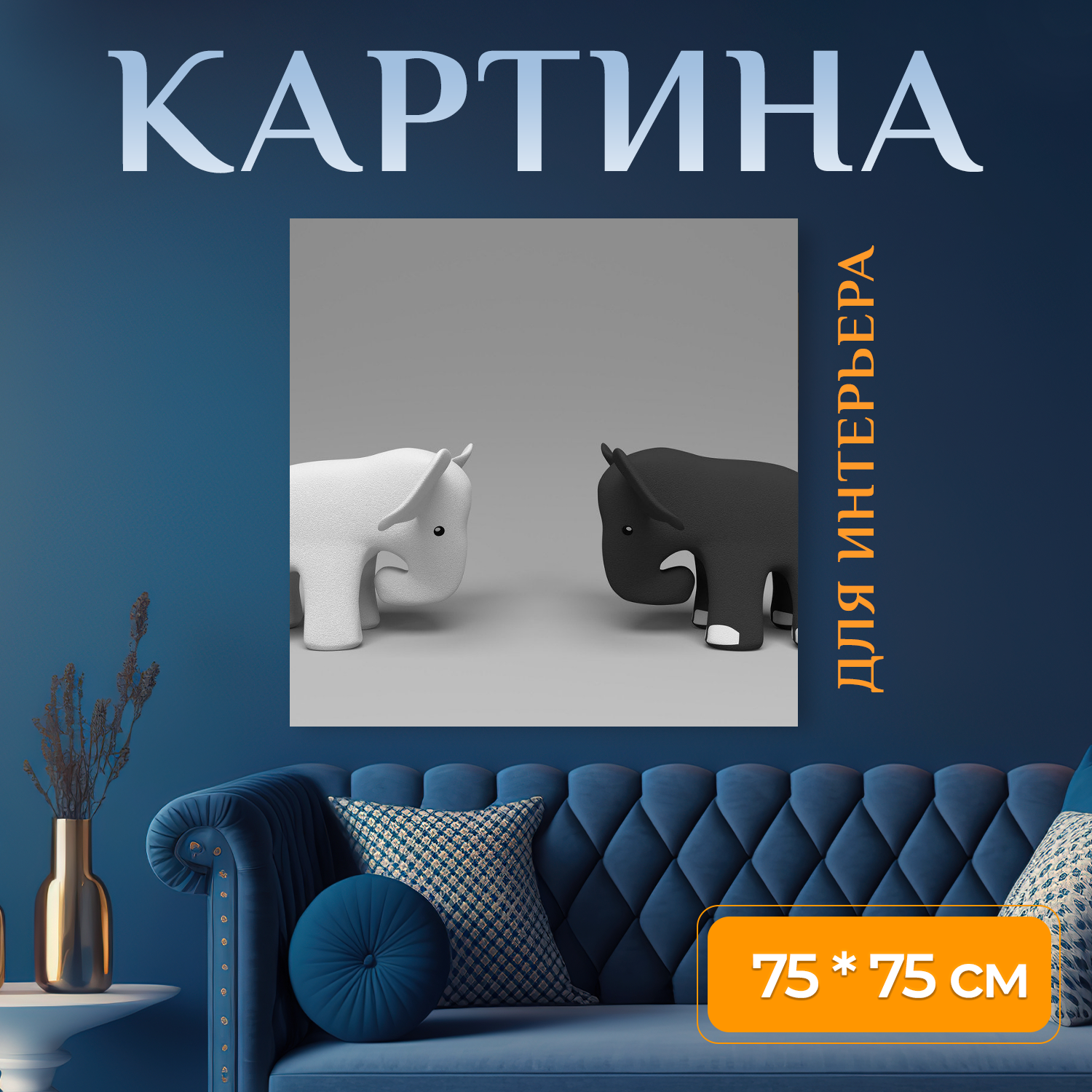 Картина на холсте "Слоны, слоники, белый слон" на подрамнике 75х75 см. для интерьера