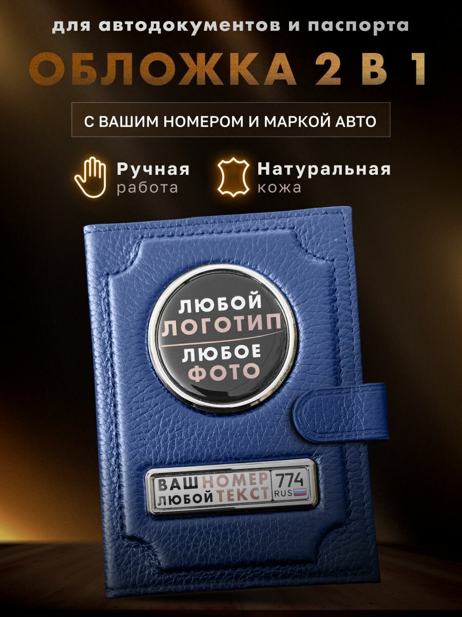 Обложка для автодокументов