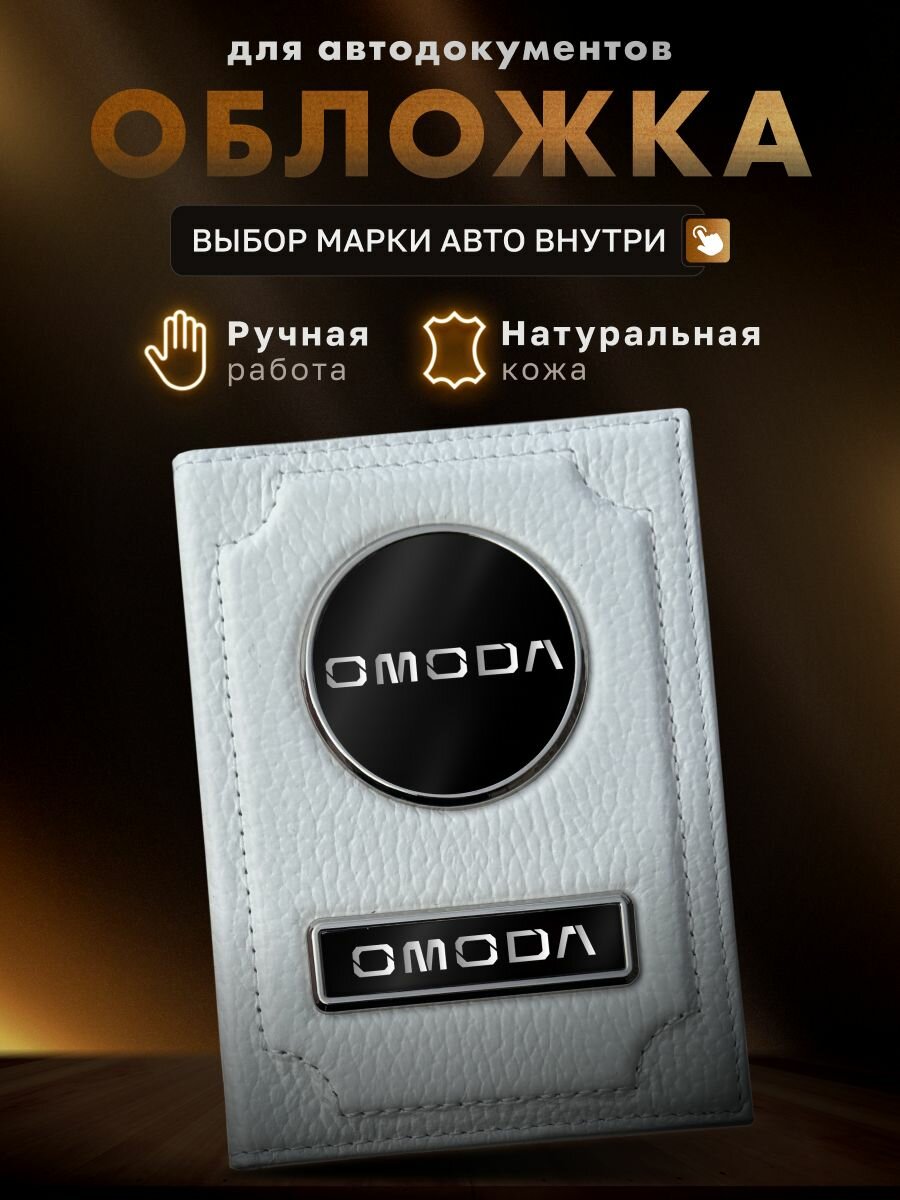 Обложка для автодокументов