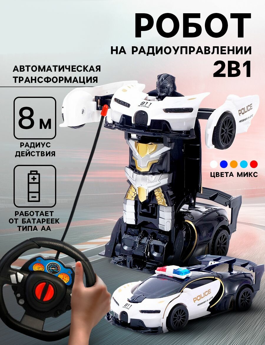 Робот-трансформер радиоуправляемый "Спорткар" для мальчика, интерактивная игрушка на пульте управления для сюжетно-ролевых игр, развивающий конструктор-трансформер для малышей, цвета микс