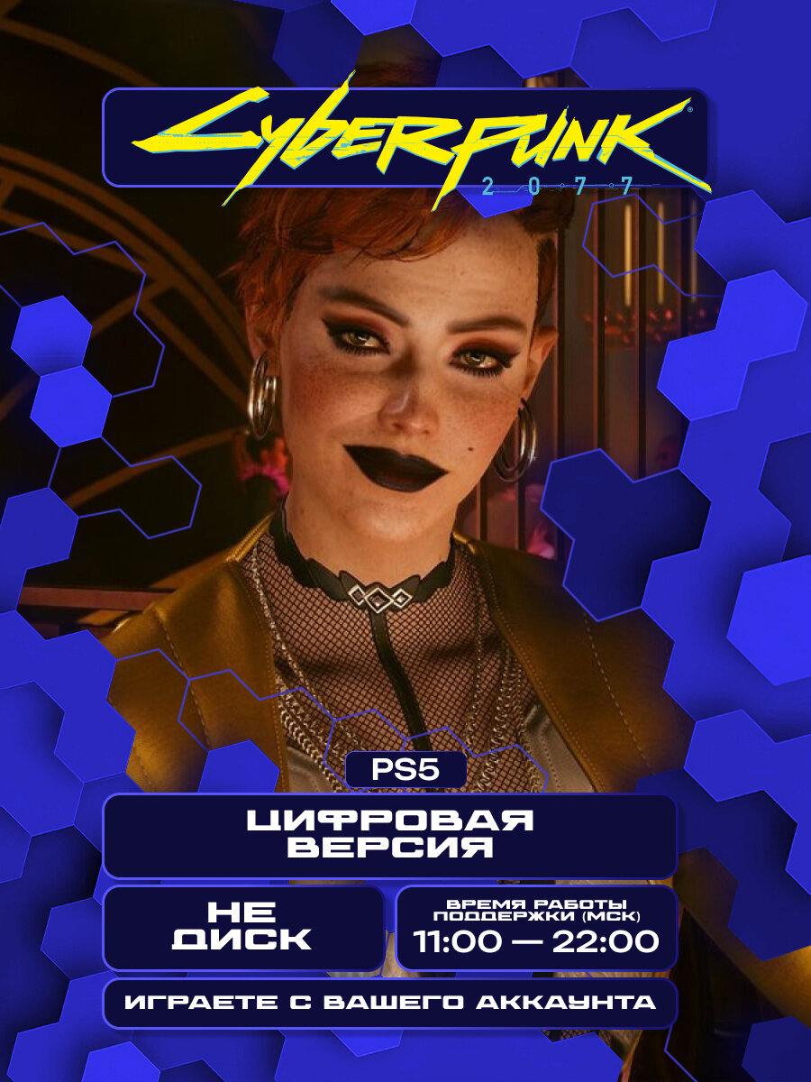 The Cyberpunk 2077 PS5 | Удалённая установка на приставку