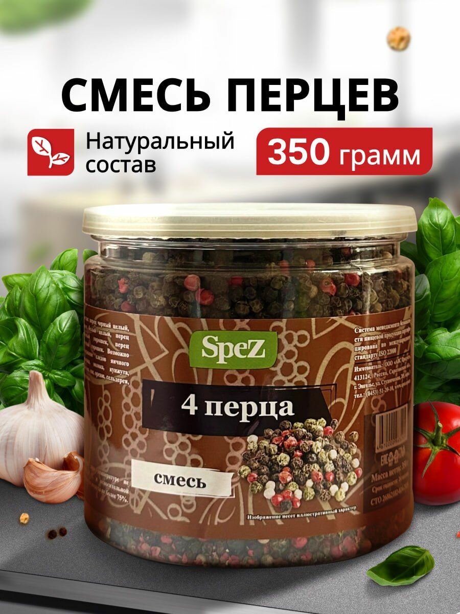 Смесь перцев горошком (4 перца: черный, белый, розовый, зеленый), 350г