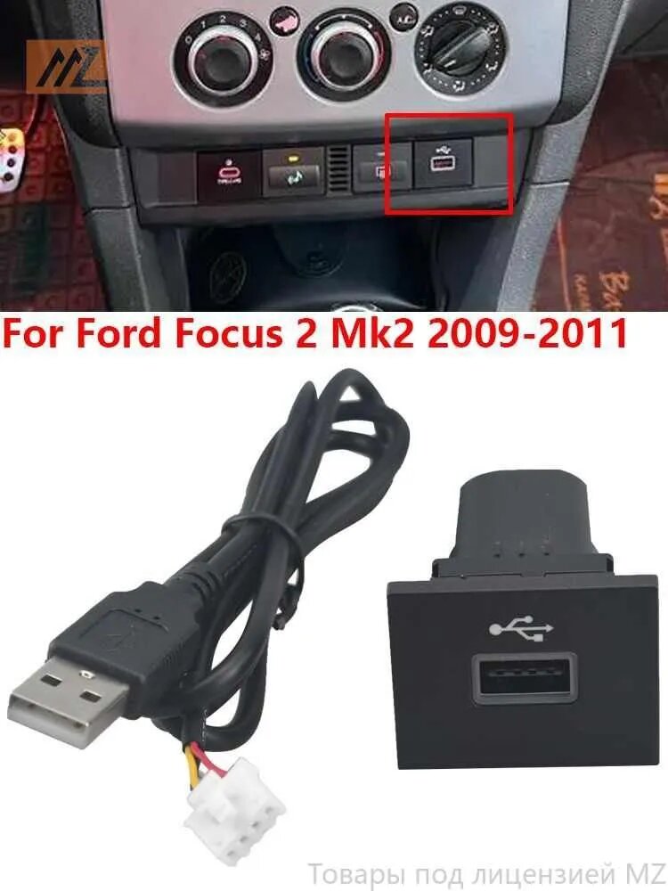 Кнопка на приборной панели арт. Автомобильный USB-вход адаптер аудио радио u-диск флэш-разъем интерфейсный кабель для Ford Focus 2 Mk2 2009-2011 / Автомобильный серебристый USB-входной адаптер, аудио-радио, U-диск, интерфейсный кабель для вспышки для Ford