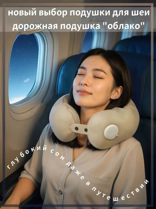 Подушка для шеи дорожная надувная анатомическая, бежевая, с быстрым надуванием за 15 секунд и мешком для хранения — фото 1