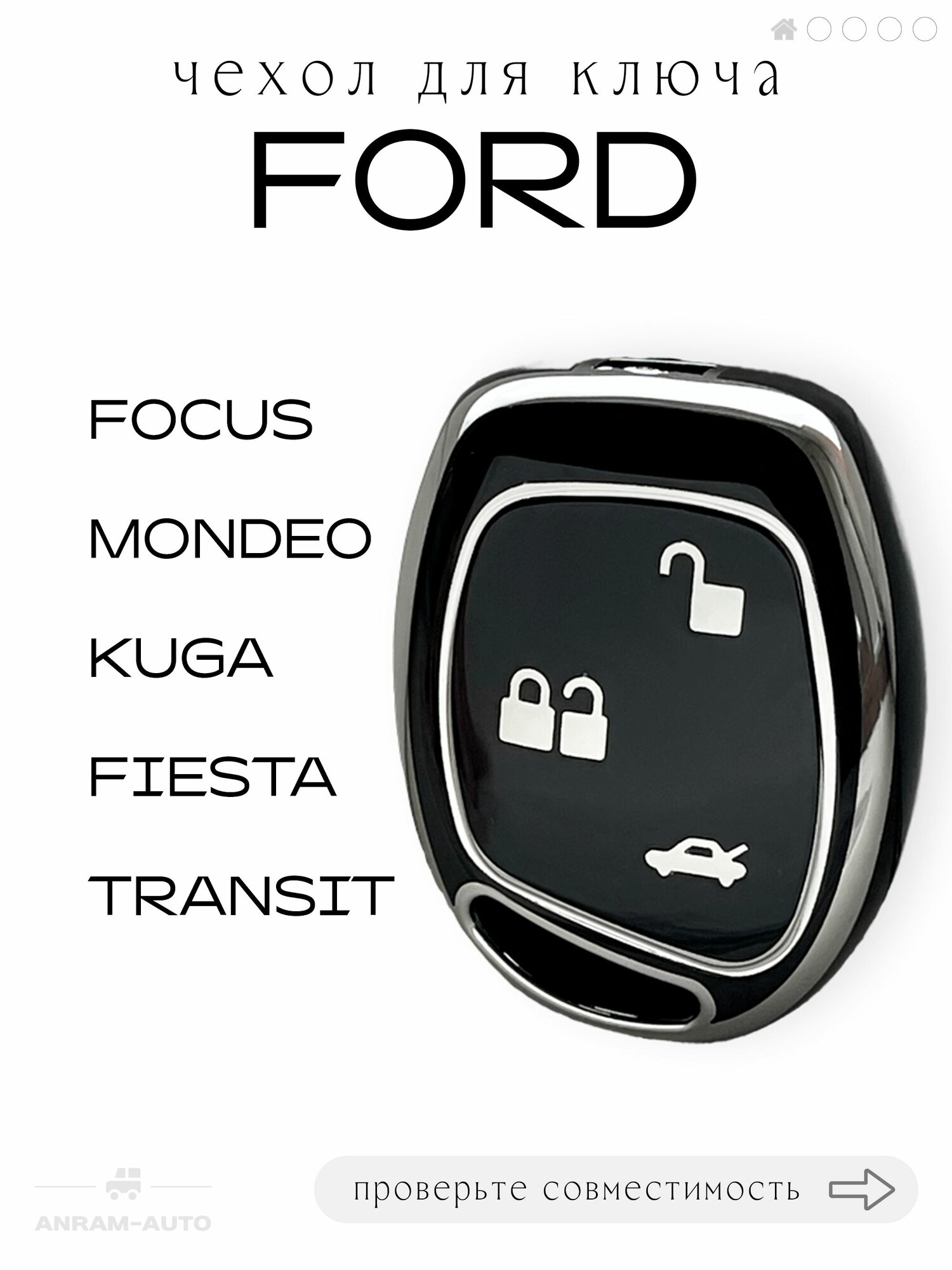Чехол для ключа Ford Focus, Fiesta, Mondeo, Kuga, Transit (черный)