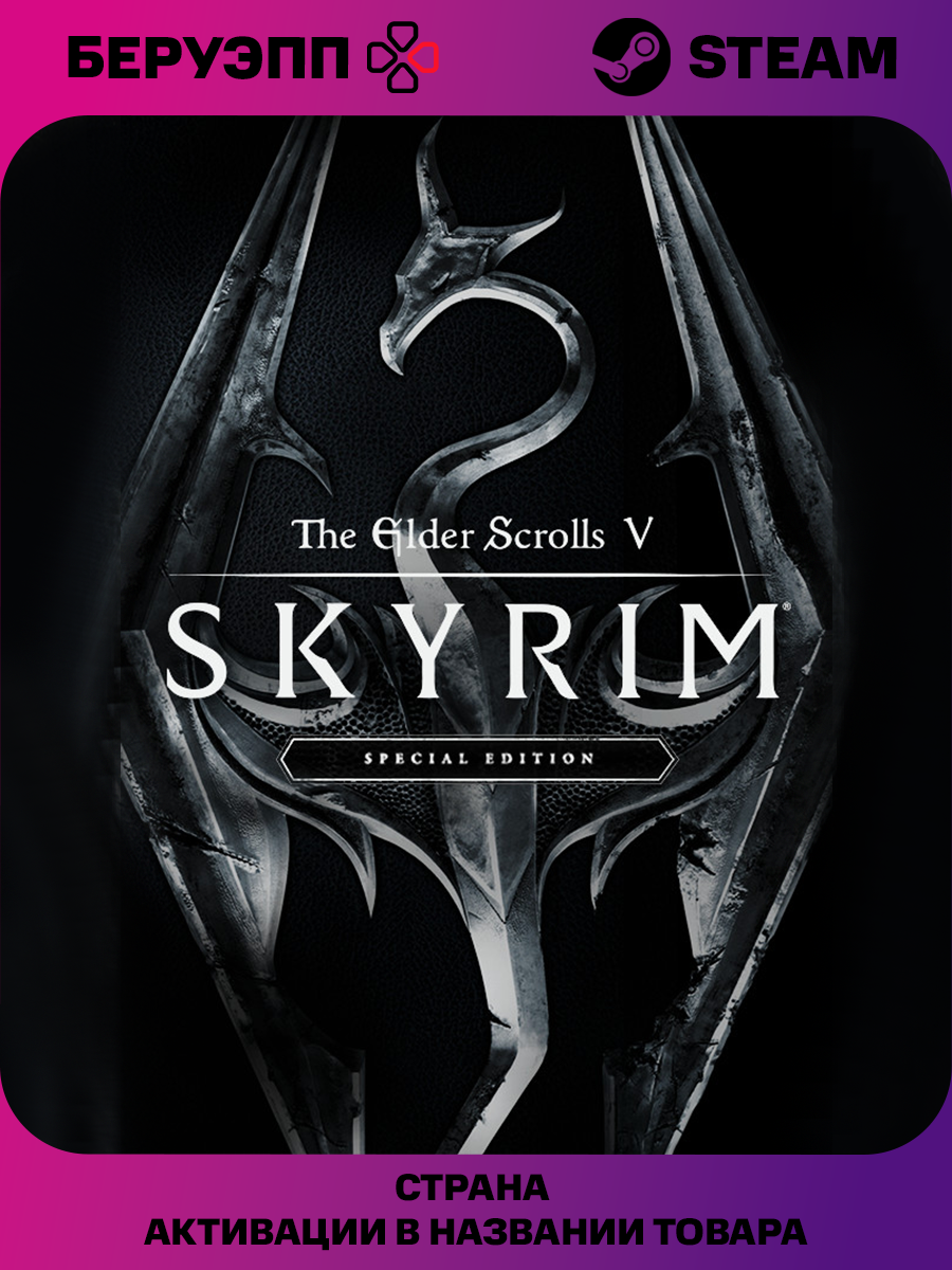 Игра The Elder Scrolls V: Skyrim Special Edition Подарок для Steam PC (ПК) | Страна Активации Индия | Автовыдача