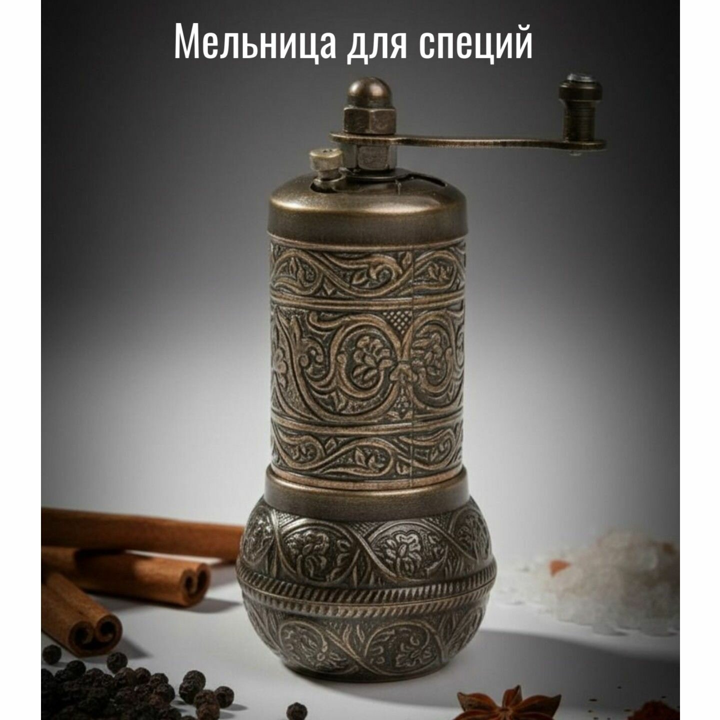 Мельница для специй и соли ручная