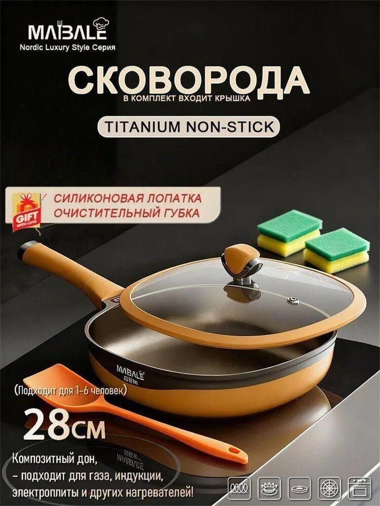 Кастрюля MAIBALE титановая 28см с крышкой и силиконовой лопаткой, 2.6 л, 1 шт