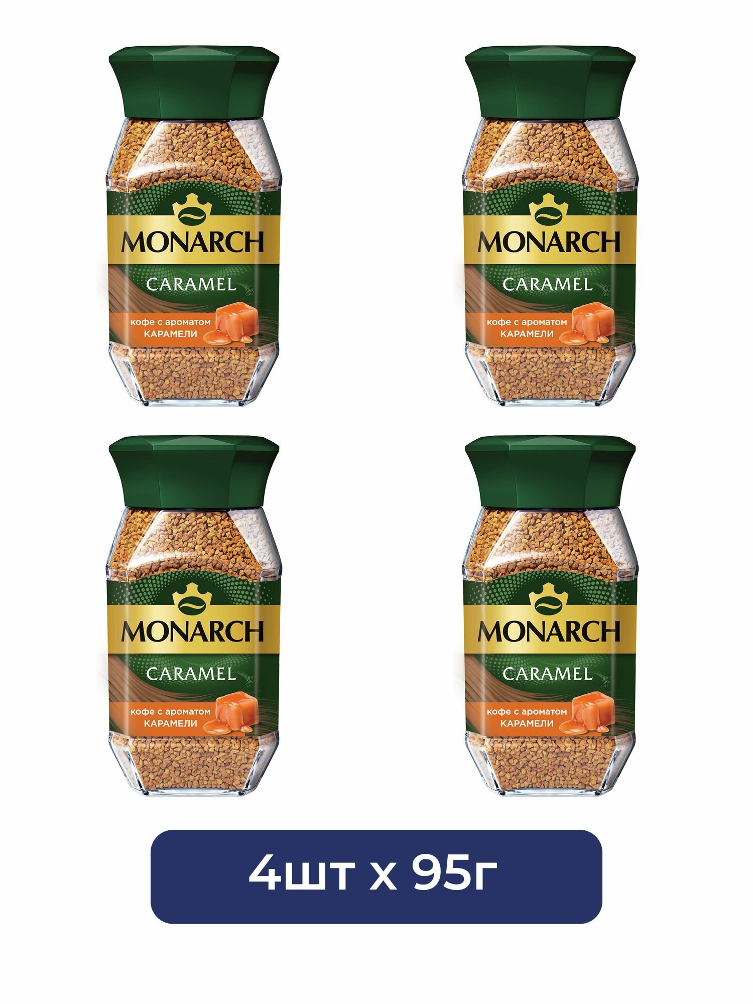 Кофе Monarch карамель растворимый, 95г х 4шт.