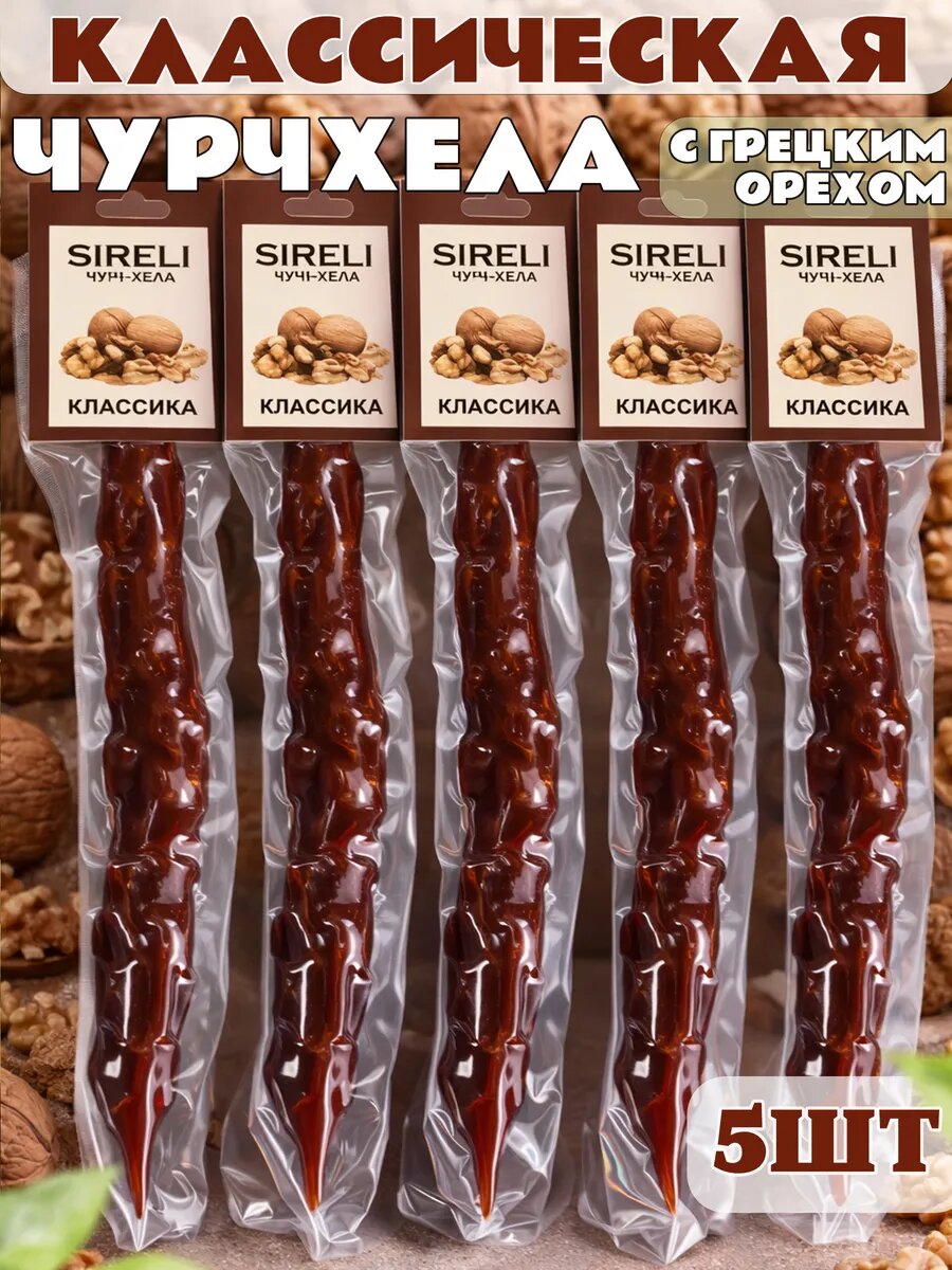 Чурчхела с грецким орехом