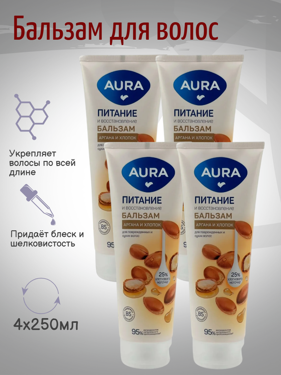 Aura Бальзам для волос Питание и восстановление,250мл 4шт
