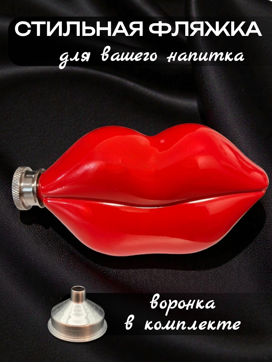 Фляжка подарочная женская для напитков
