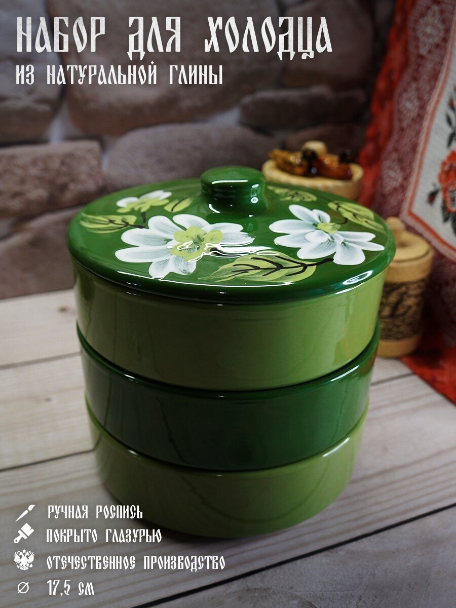 Набор глиняной посуды для запекания и розлива холодца "Лето", Псковский Гончар