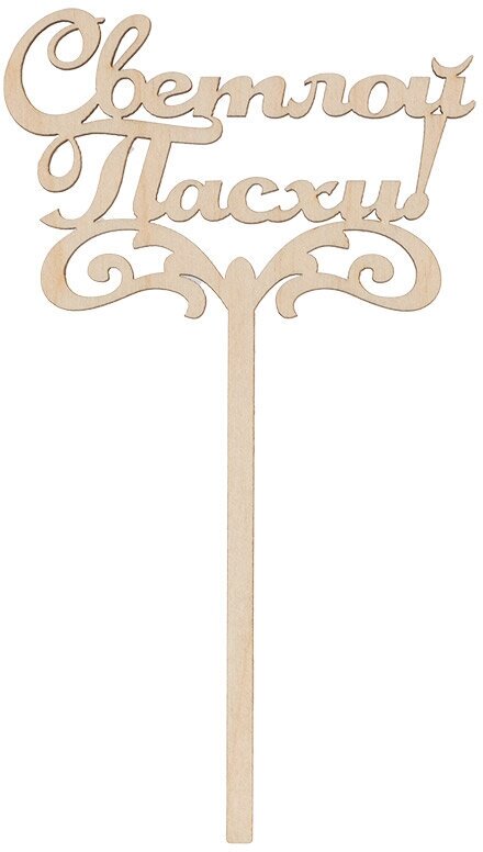 Mr. Carving ВД-865 Топпер Светлой Пасхи - заготовка из фанеры 15 х 8.5 х 0.4 см