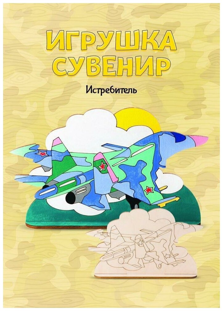 Набор для творчества LORI Роспись по дереву . Игрушка-сувенир Истребитель Фнр-019