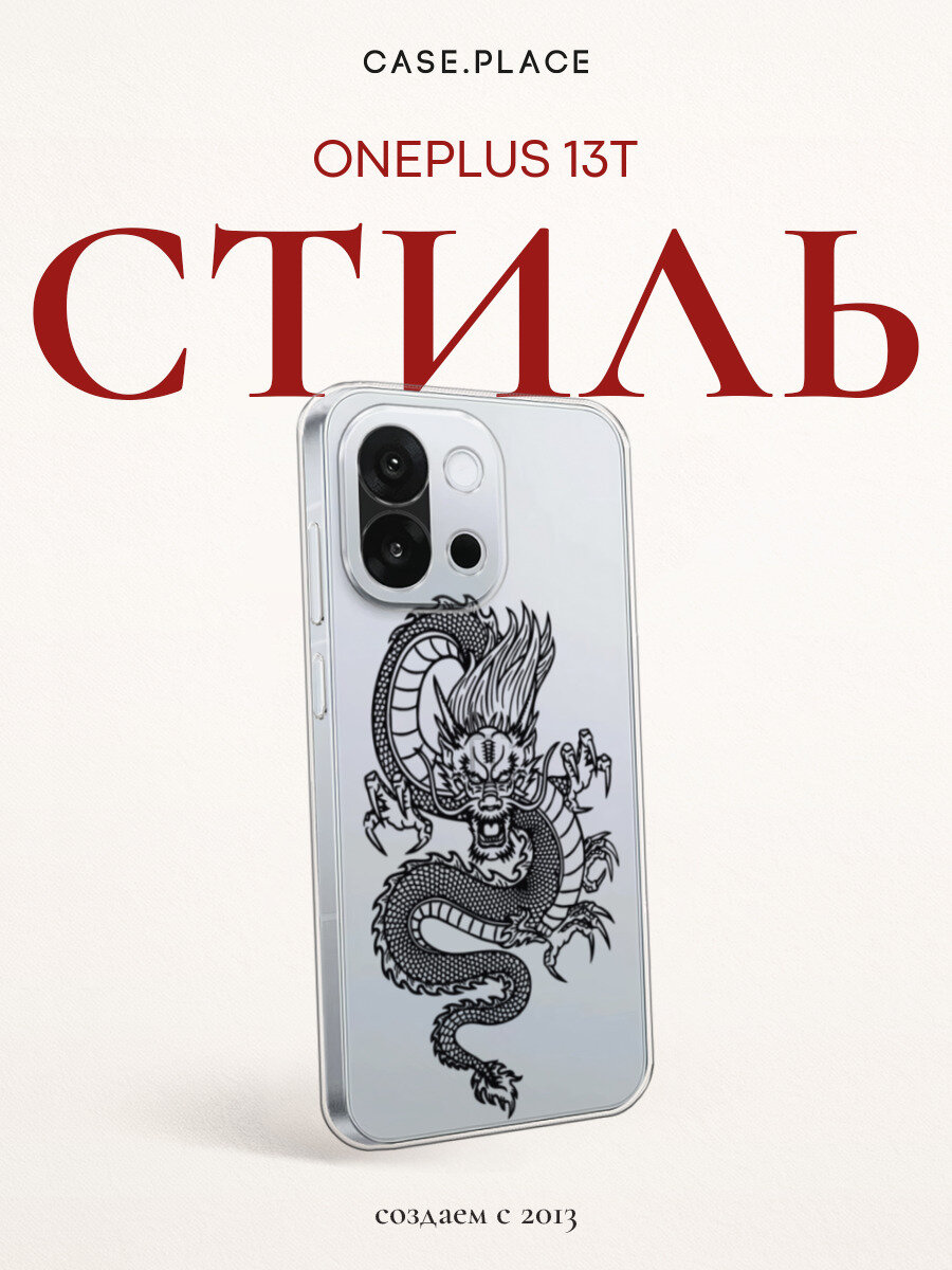 Чехол на OnePlus 13T / Ван Плас 13Т с принтом Китайский дракон, прозрачный