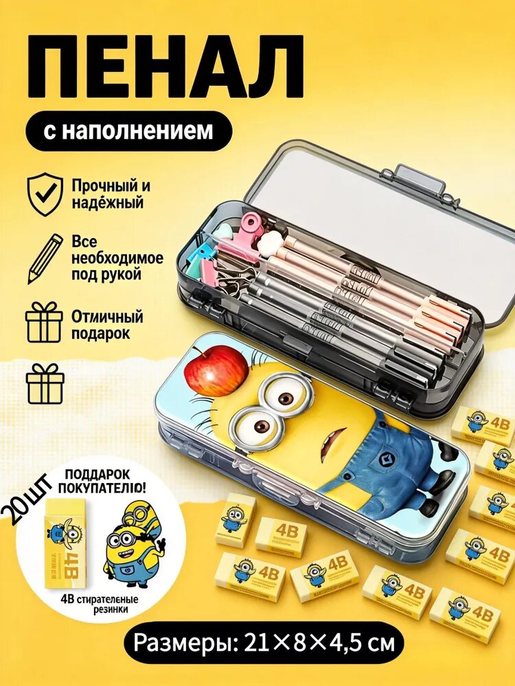 Двухъярусный прозрачный пенал чёрного цвета с персонажем Minions O04, большой вместимости