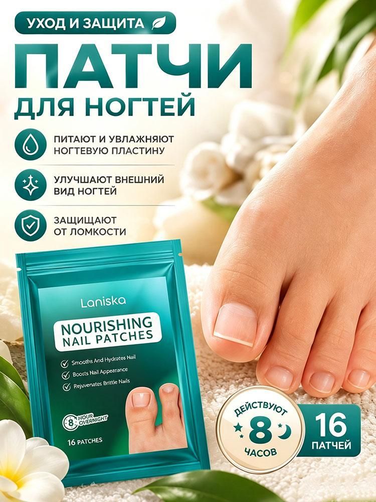 16шт Пластыри для восстановления ногтей, уход за поврежденными ногтями, корректор вросшего ногтя