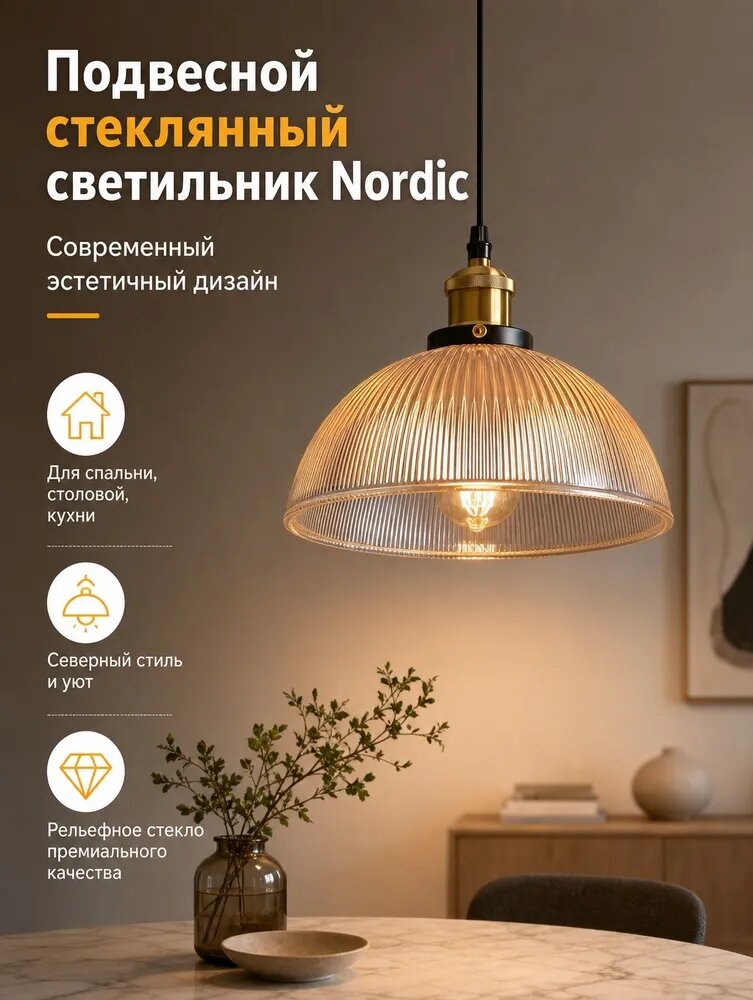 Подвесной стеклянный светильник Nordic, E27, 40 Вт, для спальни, столовой, кухни, теплый свет