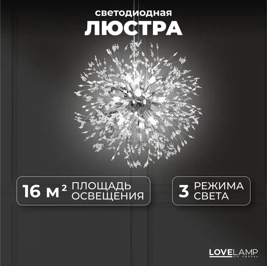 Потолочный светодиодный светильник LOVELAMP, 96 Вт, площадь освещения 16 м², 3 режима света