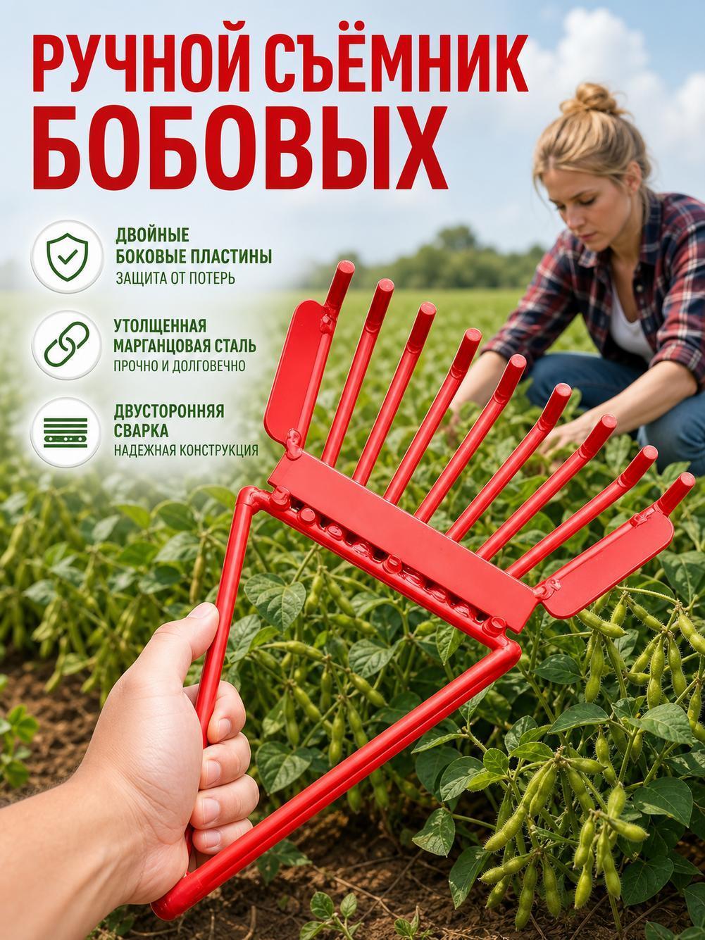 Грабли, используемые для сбора арахиса и других культур