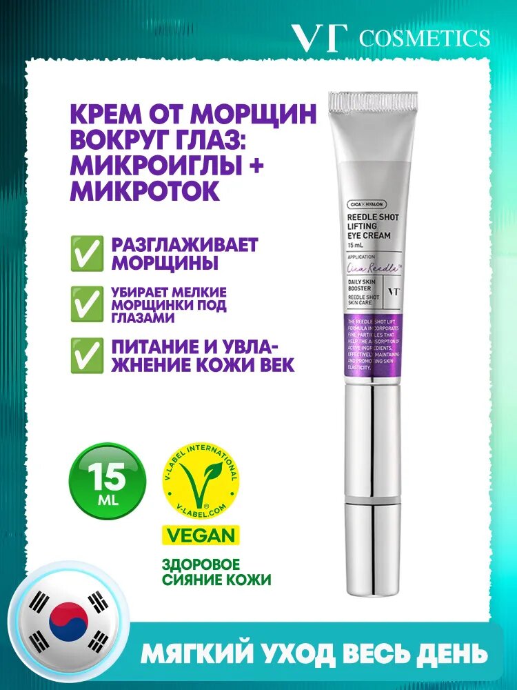 VT COSMETICS REEDLE SHOT LIFTING EYE CREAM Микрокристаллический лифтинг-крем для кожи вокруг глаз