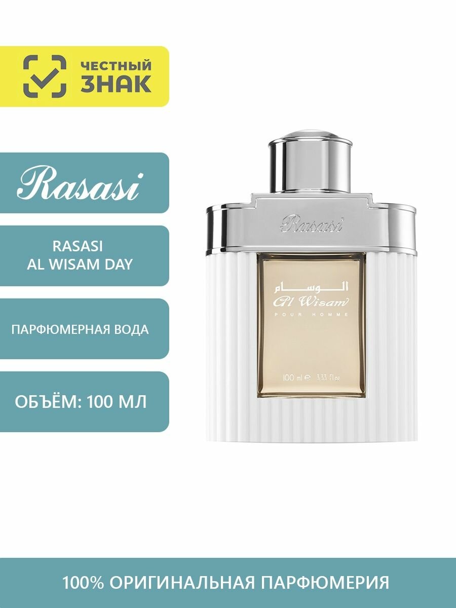 Rasasi Al Wisam Day 100 ml Парфюмерная вода для мужчин