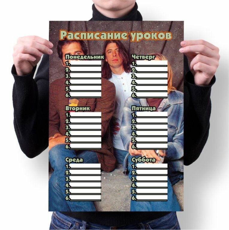 Расписание уроков Nirvana, Нирвана № 3