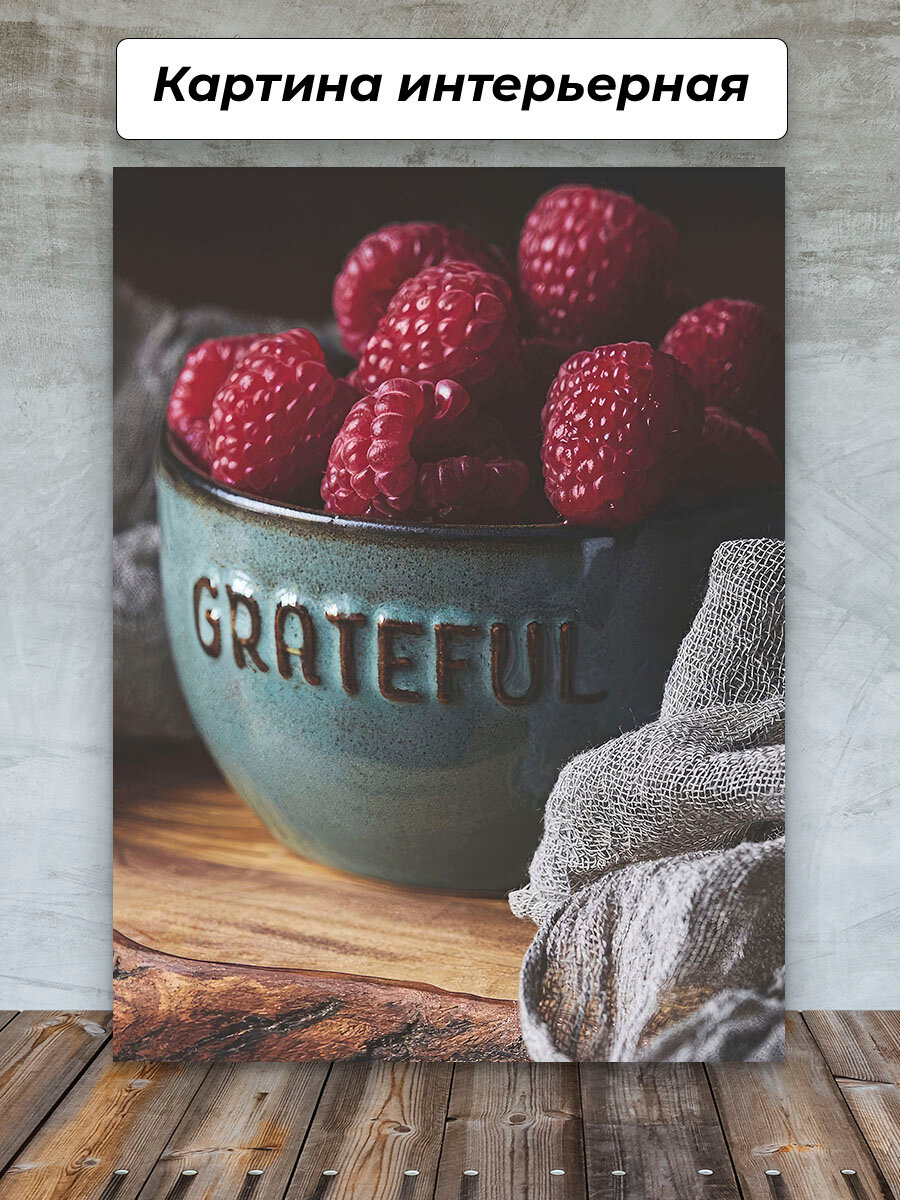 Картины для интерьера 40х60 Свежая малина в миске натюрморт