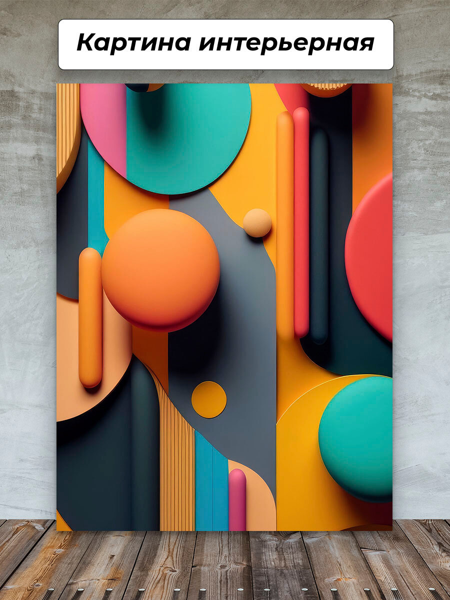 Картины для интерьера 20х30 Абстракция цветные фигуры