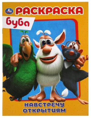 Буба Навстречу открытиям [