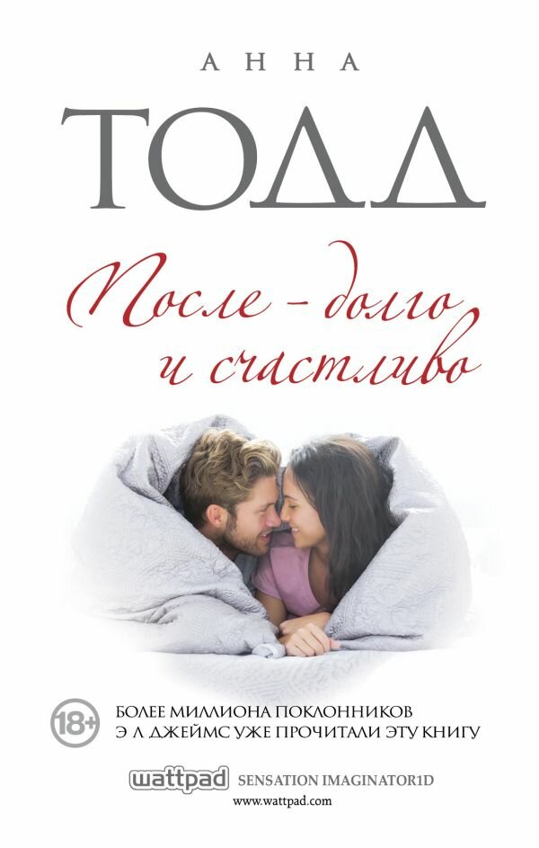 Книга ЭКСМО После - долго и счастливо. А. Тодд