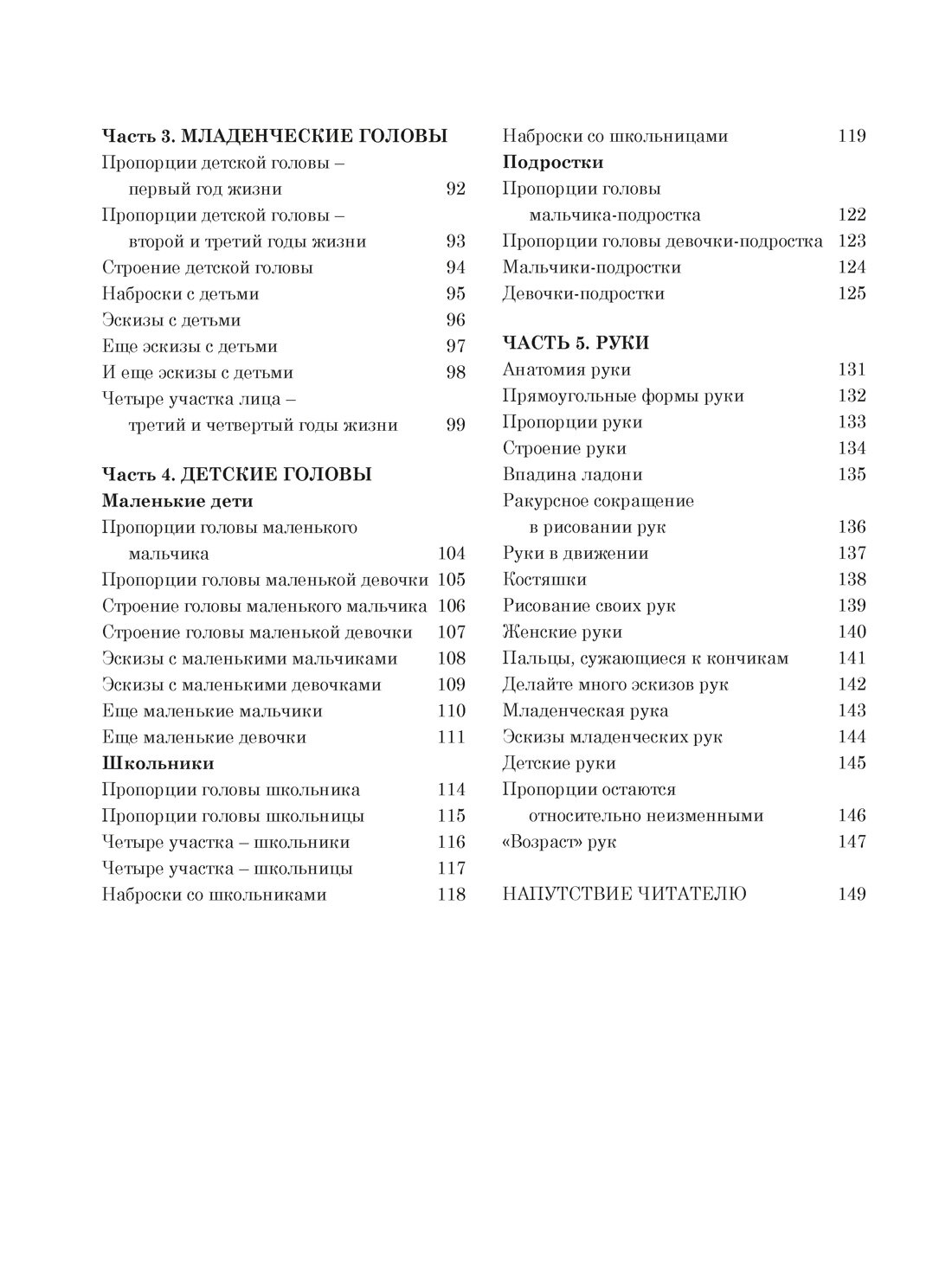 Книга Рисование головы и рук — фото 1