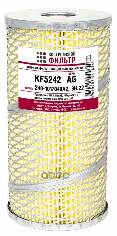 Элемент фильтрующий ЯМЗ-238,240,8401 масляный Агро костромской фильтр Костромской фильтр арт. KF5242 AG