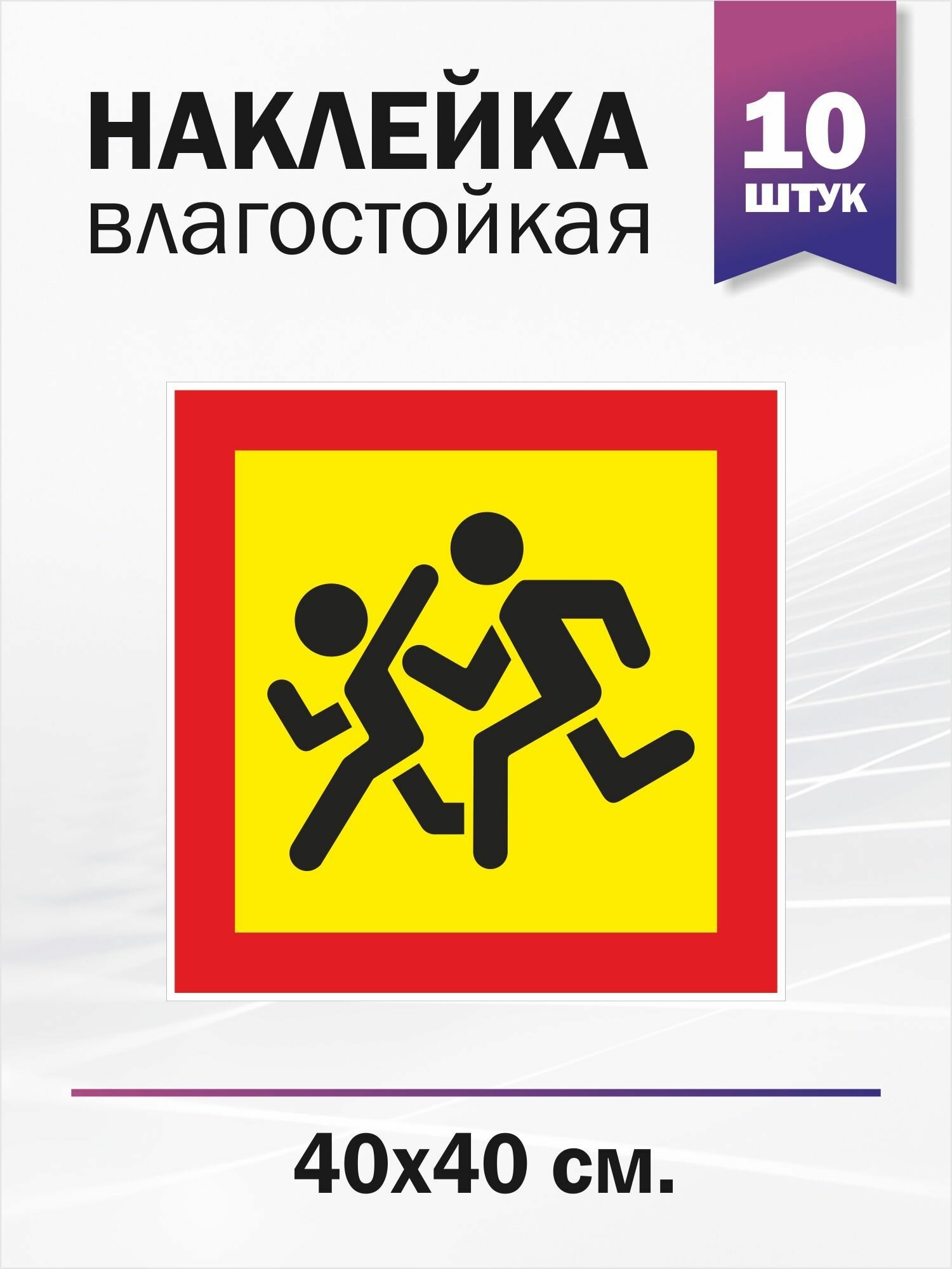 Наклейка "Дети", 10 штук