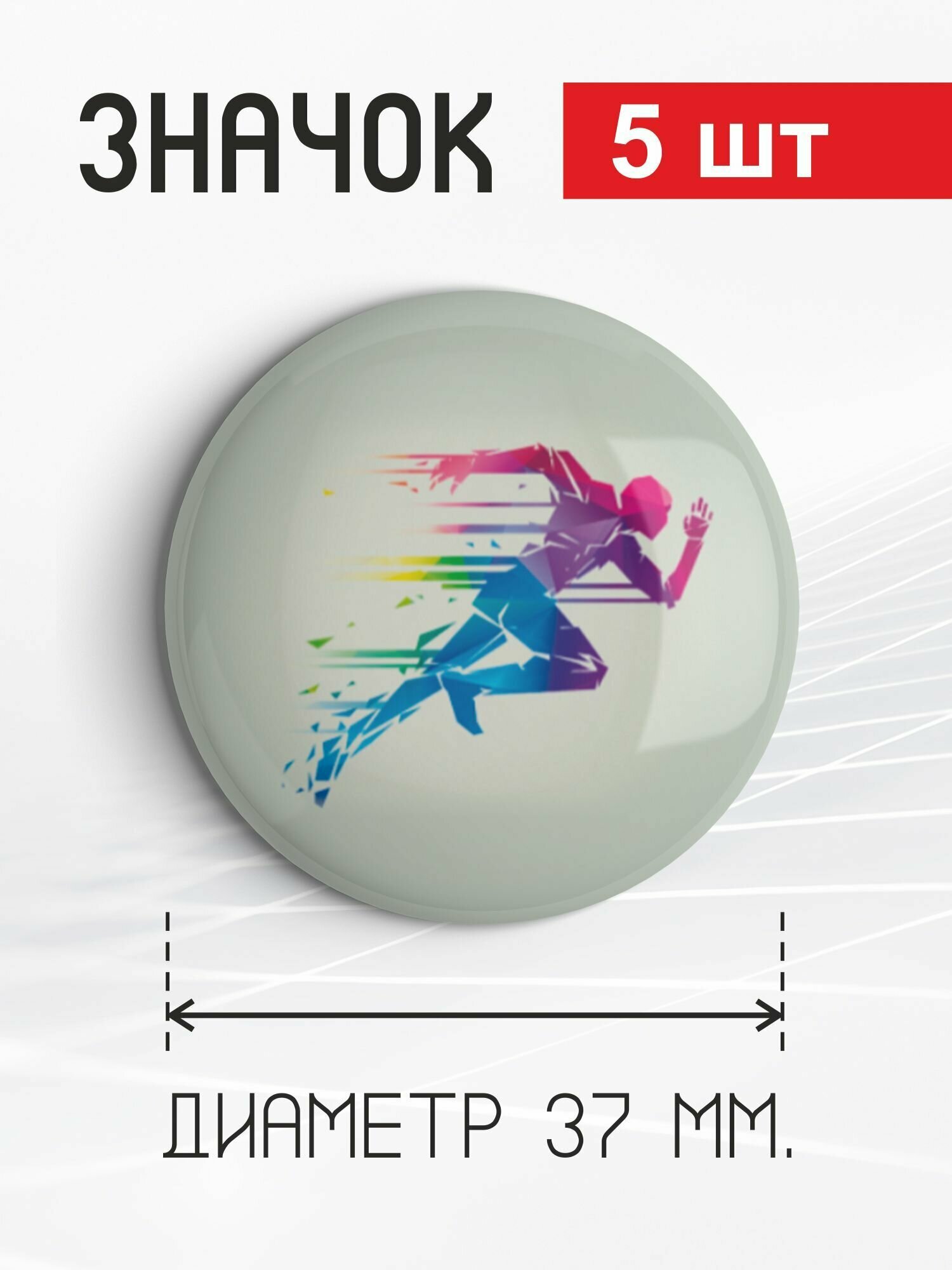 Значок "Легкая атлетика", 5 штук