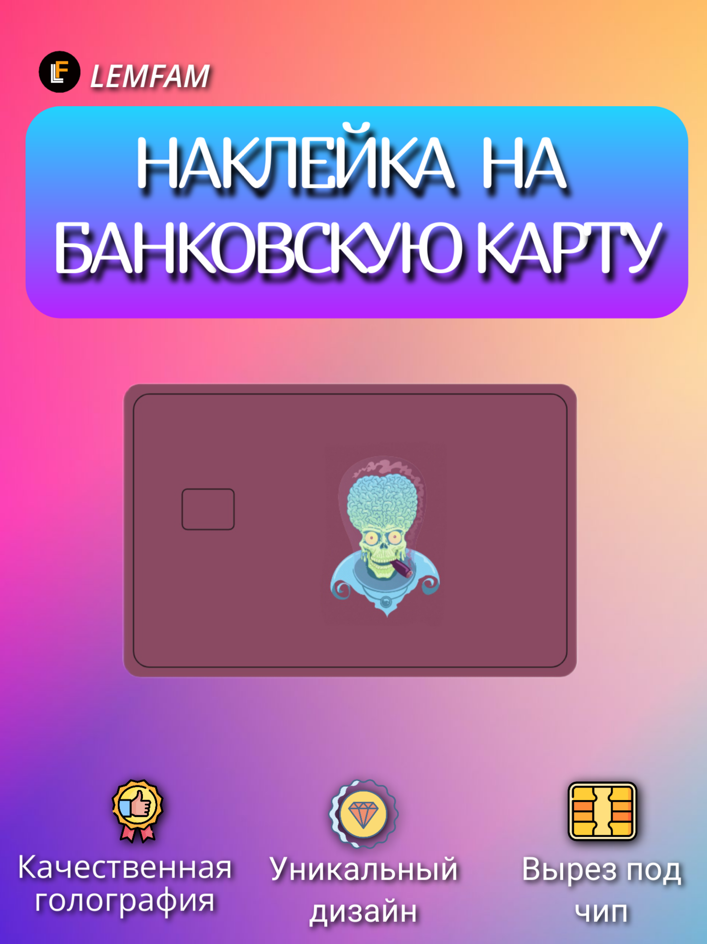 Наклейка на банковскую карту, стикер на карту, маленький чип, мемы, приколы, комиксы, стильная наклейка мемы