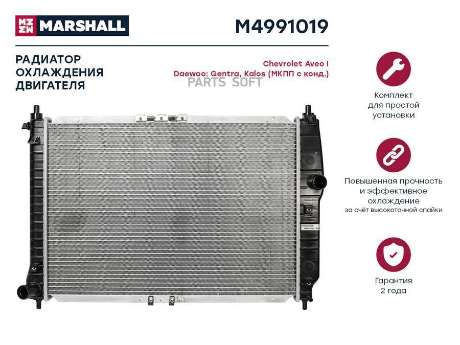 M4991019 MARSHALL Радиатор CHEVROLET AVEO 1.2I/1.4I 05- MT A/C+