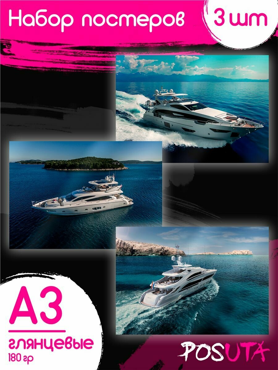 Постеры Яхта Постеры интерьерные