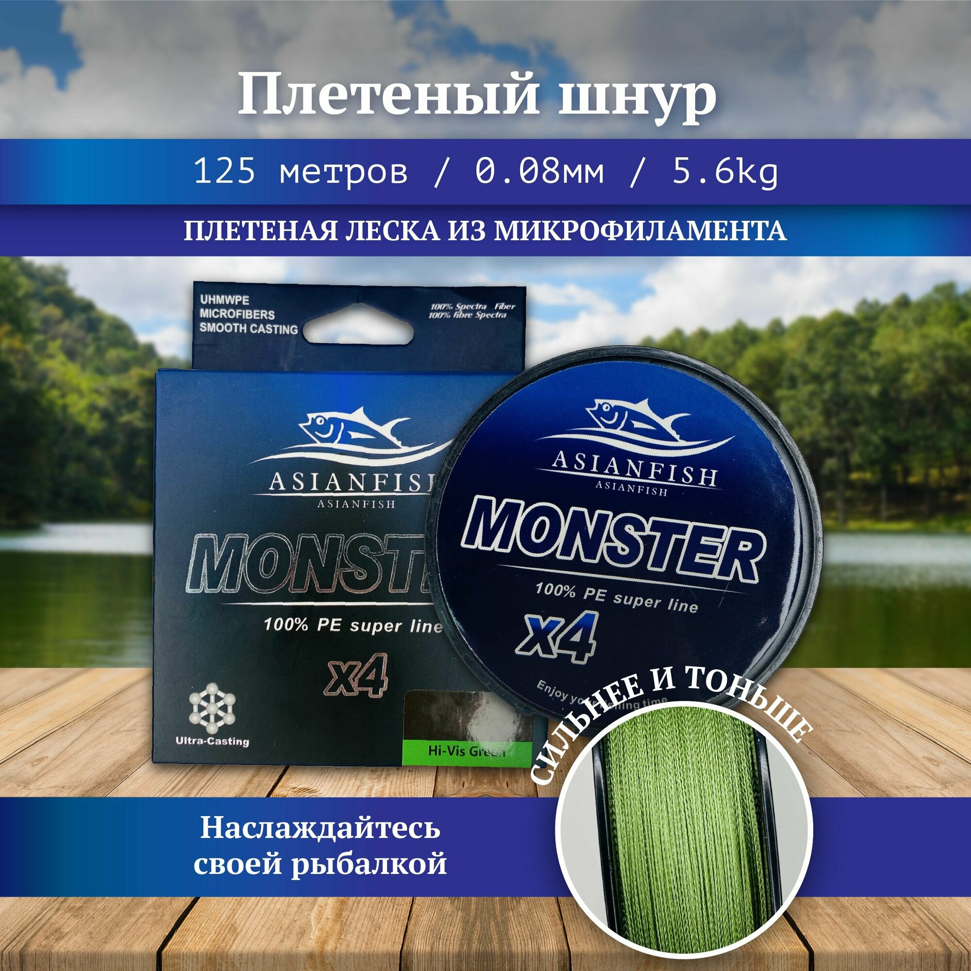 Плетеная леска Monster 0.08мм 125м / Плетеный шнур для рыбалки, рыболовная, для спиннинга