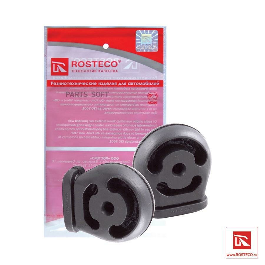 ROSTECO 20080 Подвеска глушителя ВАЗ 2121-2123 (цена за 2шт.) [2 будильника]