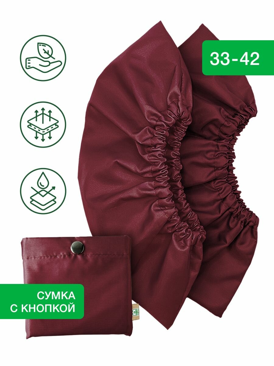 Бахилы NESU, многоразовые, водонепроницаемые, оксфорд, 33-42 размер, 1 пара, бордовые