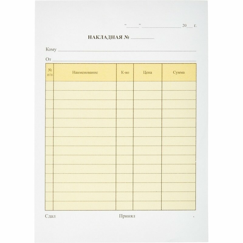 Бланки самокопирующие Attache Накладная, 2 слоя, 50 бланков