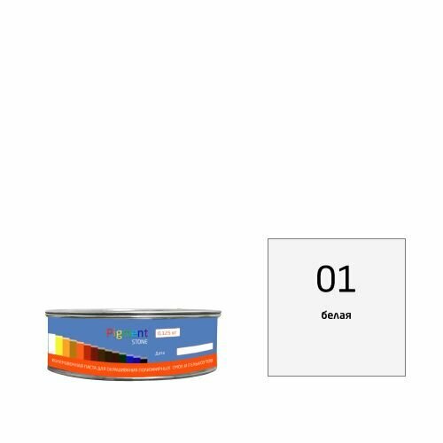 0,100 кг Паста колеровочная PigmentStone, арт. 01 белая для полиэфирных смол