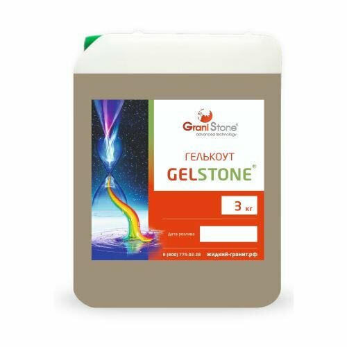 3 кг Гелькоут цветной GelStone, светло-коричневый