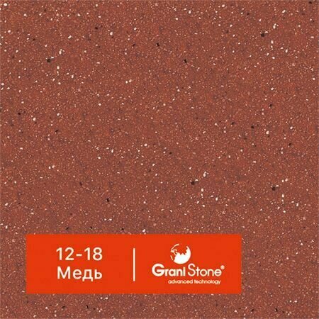 1 кг Жидкий гранит GraniStone, коллекция Vizantiya, арт. 12-18 Медь