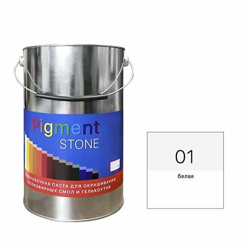 3 кг Паста колеровочная PigmentStone, арт. 01 белая для полиэфирных смол