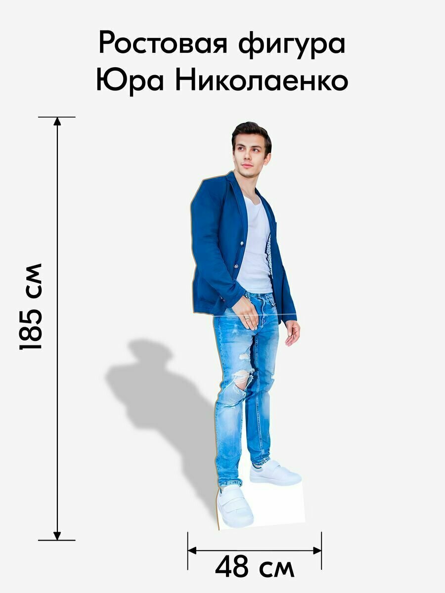 Аксессуар для фотосессий, Indoor-ad, Юра Николаенко ростовая фигура